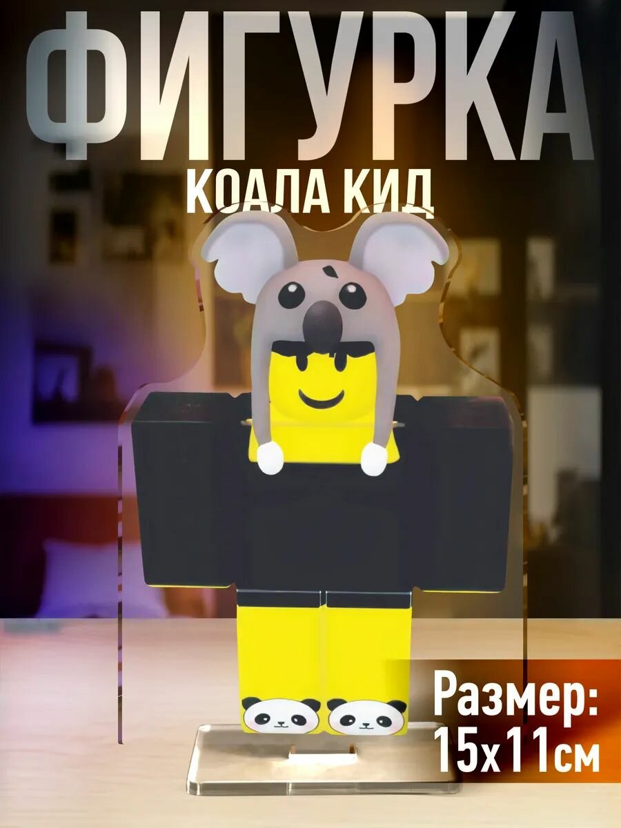 Акриловая фигурка Коала Кид 99 ночей в лесу