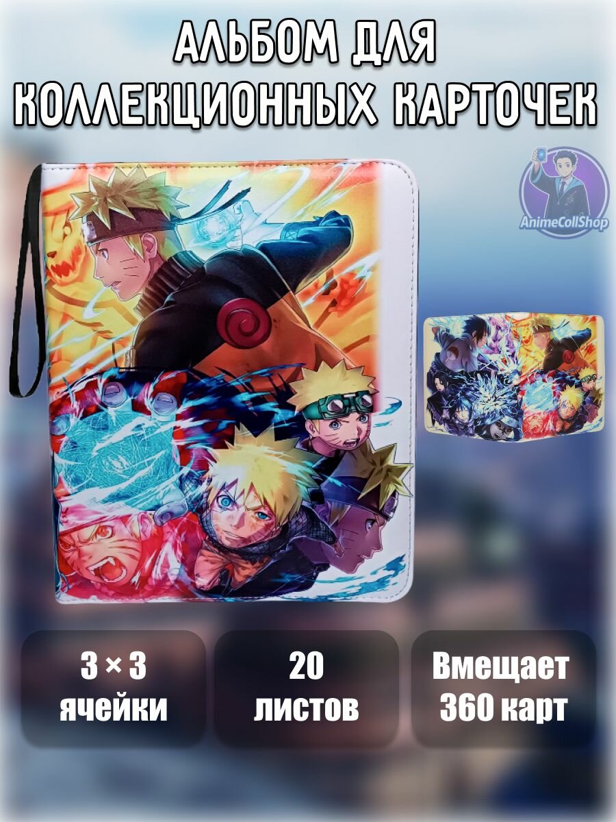 Альбом биндер для коллекционных карточек аниме и манга Наруто