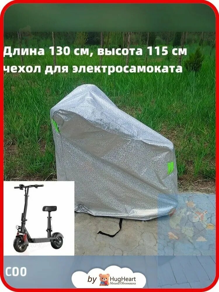 Чехол для хранения самоката