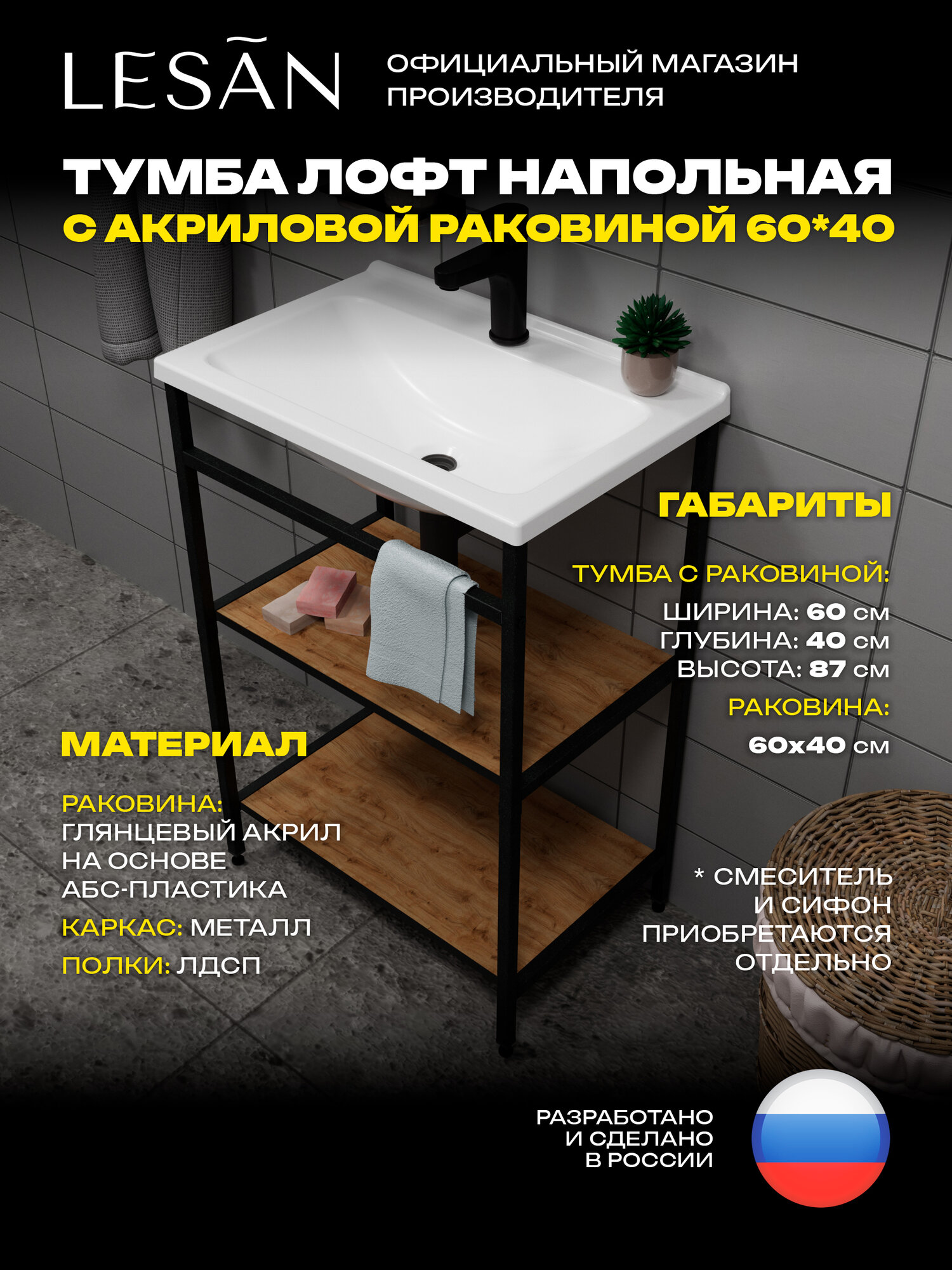 Тумба с лёгкой акриловой раковиной для ванной 60х40 напольная в стиле лофт LESAN