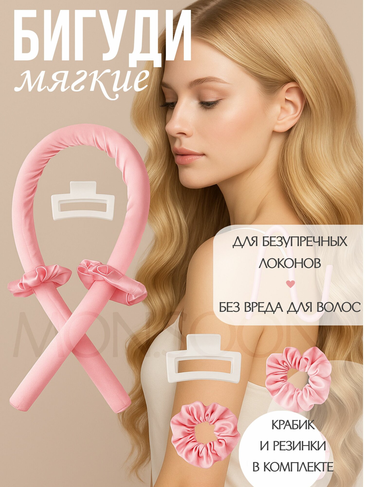 Мягкие бигуди для сна, розовые