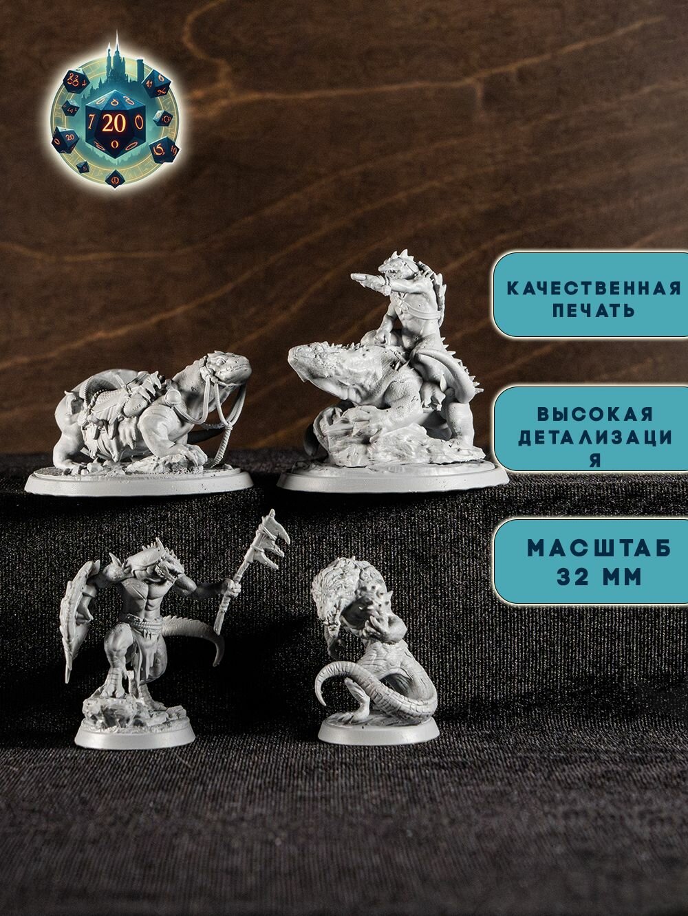 Набор людоящеров и ездовых ящеров - Миниатюра для настольных игр DnD, ДнД, Dungeons & Dragons, Pathfinder.
