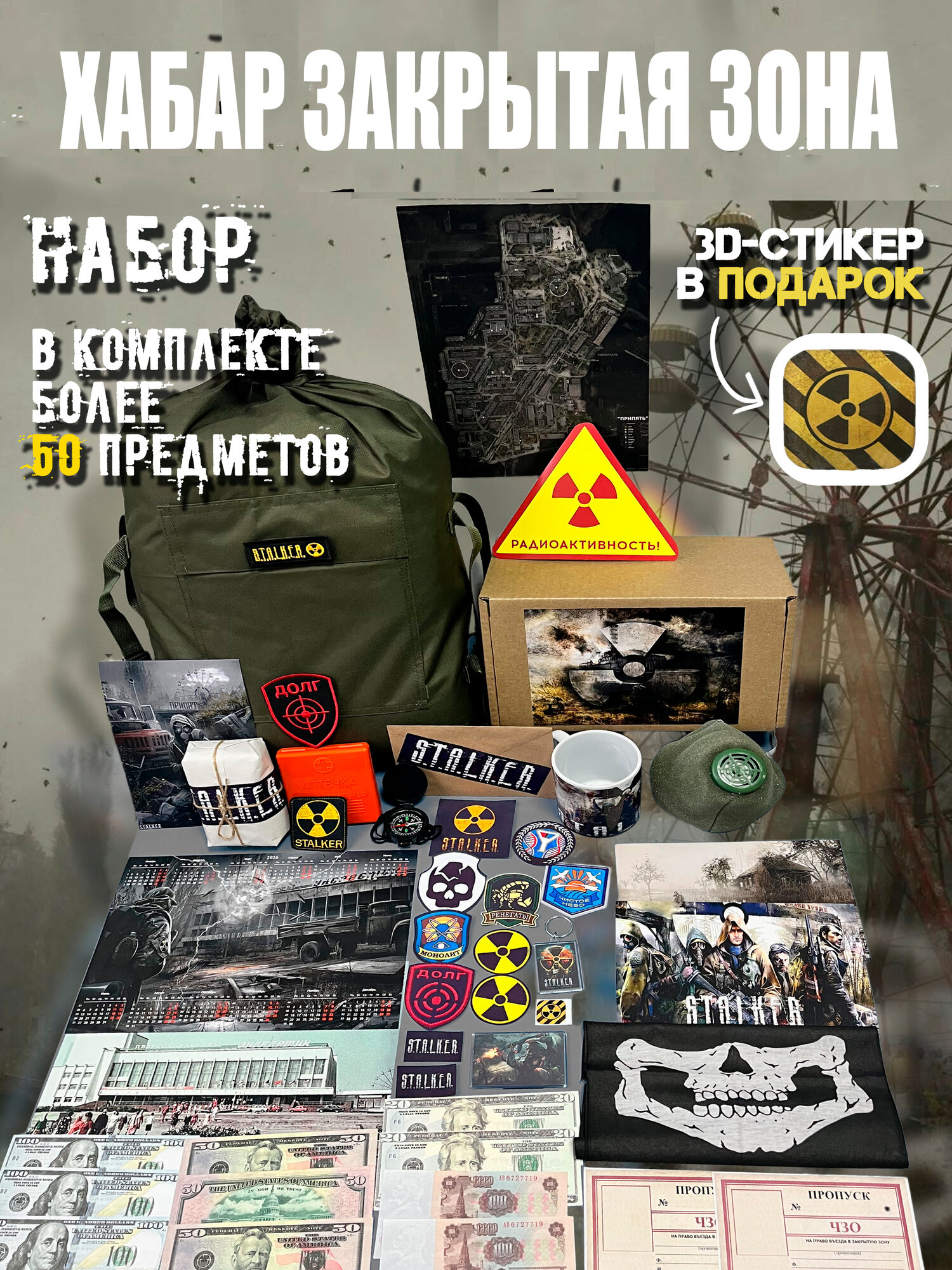 Подарочный набор хабар люкс (закрытая зона) Более 50 предметов