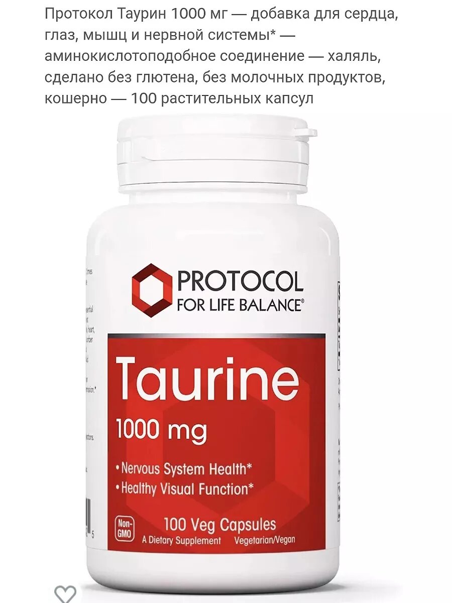 Аминокислоты таурин