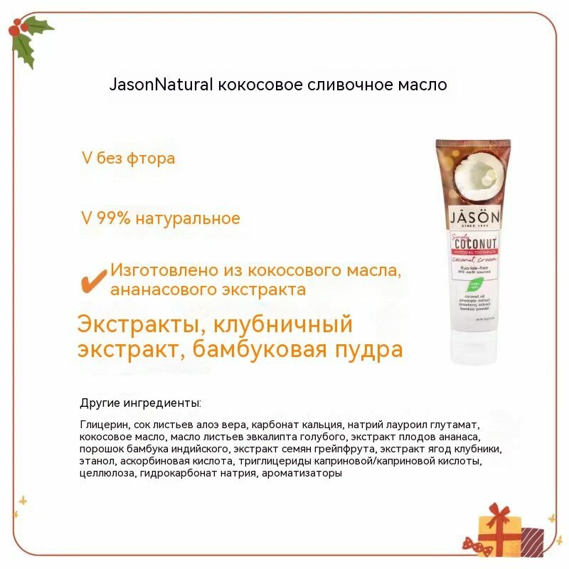 Зубная паста с кокосовым кремом, 119 г11