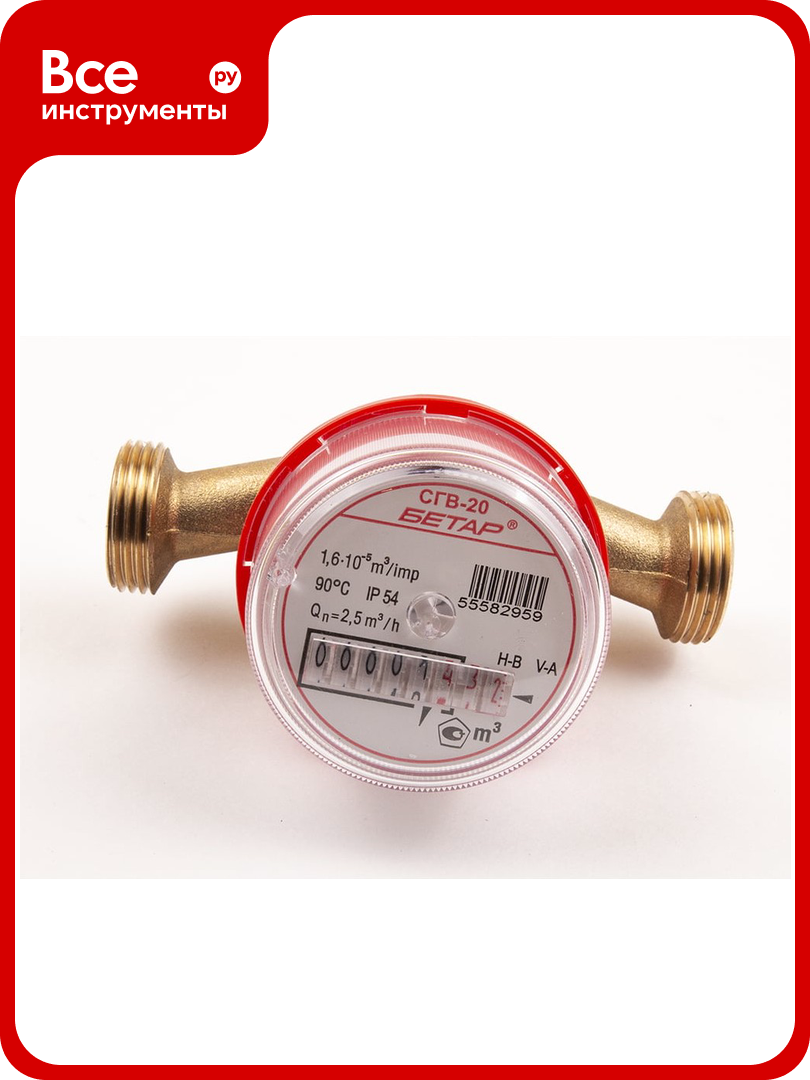 Счетчик горячей воды Бетар СГВ-20 с монтажным комплектом СГВ-20 МК