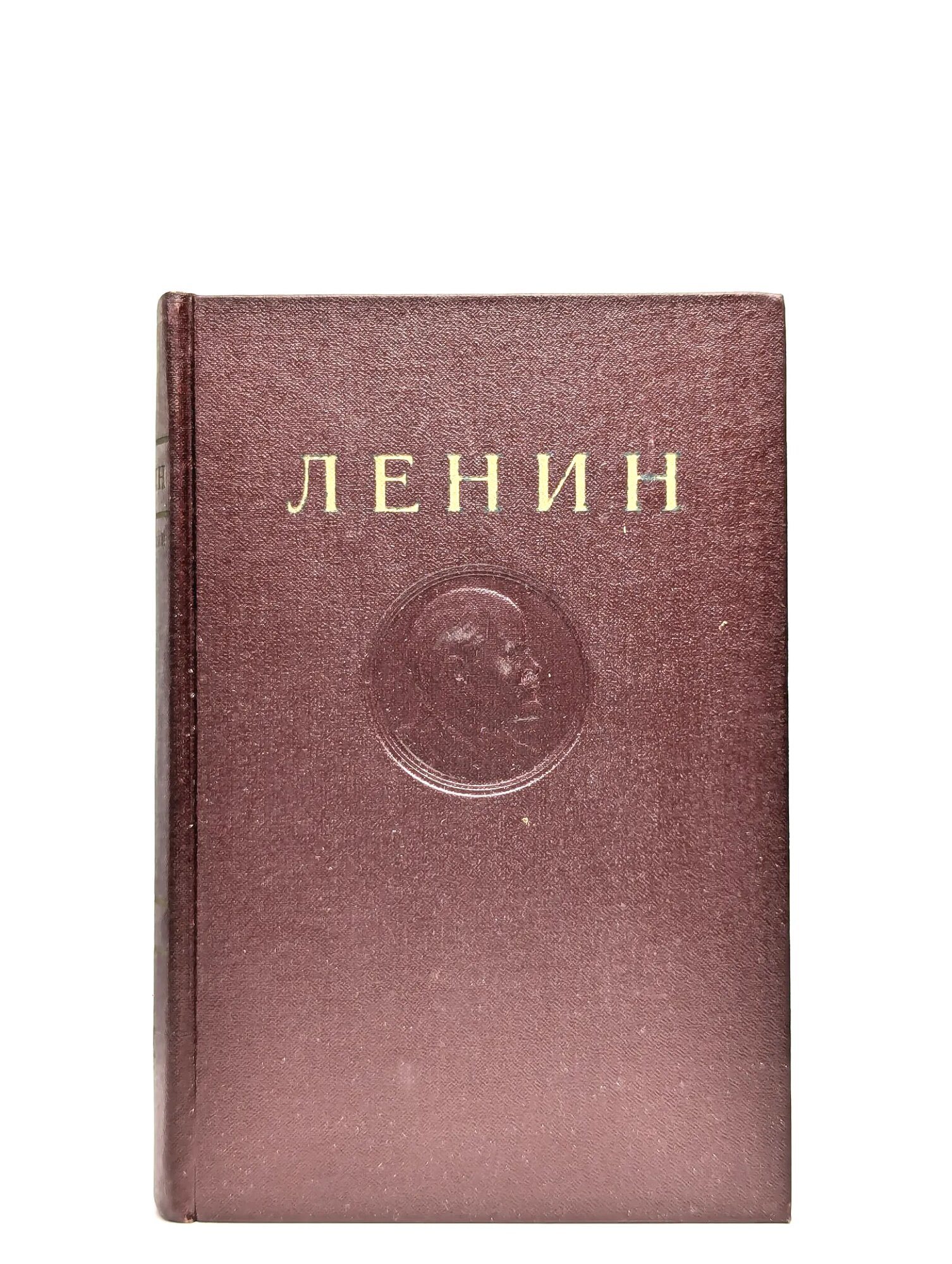 В. И. Ленин. Сочинения. Том 35. Февраль 1912-декабрь 1922 Ленин Владимир Ильич 1950