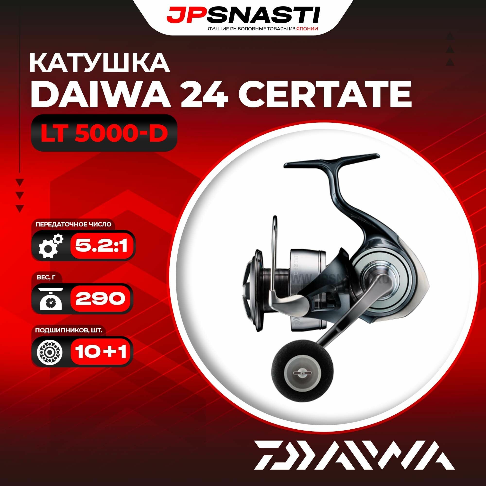 Рыболовная катушка для спиннинга Daiwa 24 Certate LT 5000-D / Японская катушка Дайва