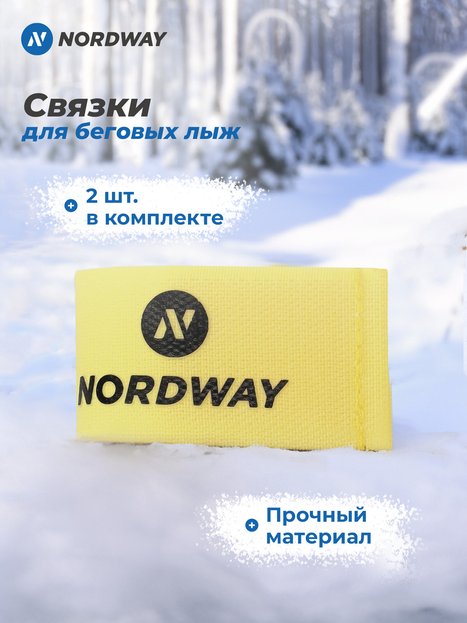 Связки для беговых лыж Nordway