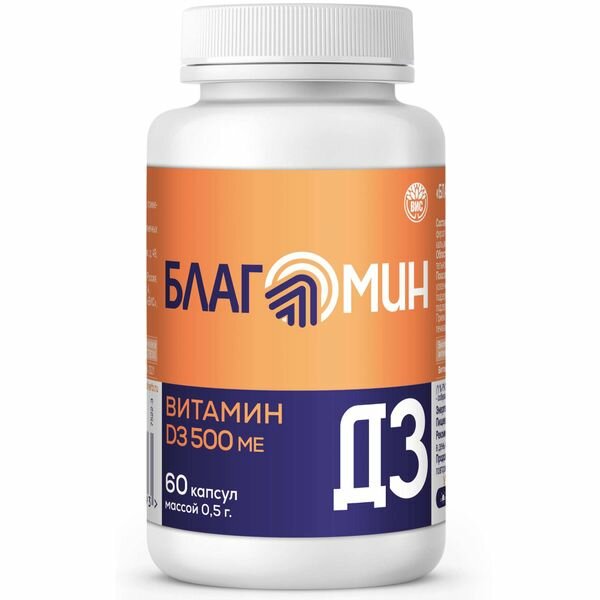 Витамин Д3 Благомин капсулы 500МЕ 0,5г 60шт