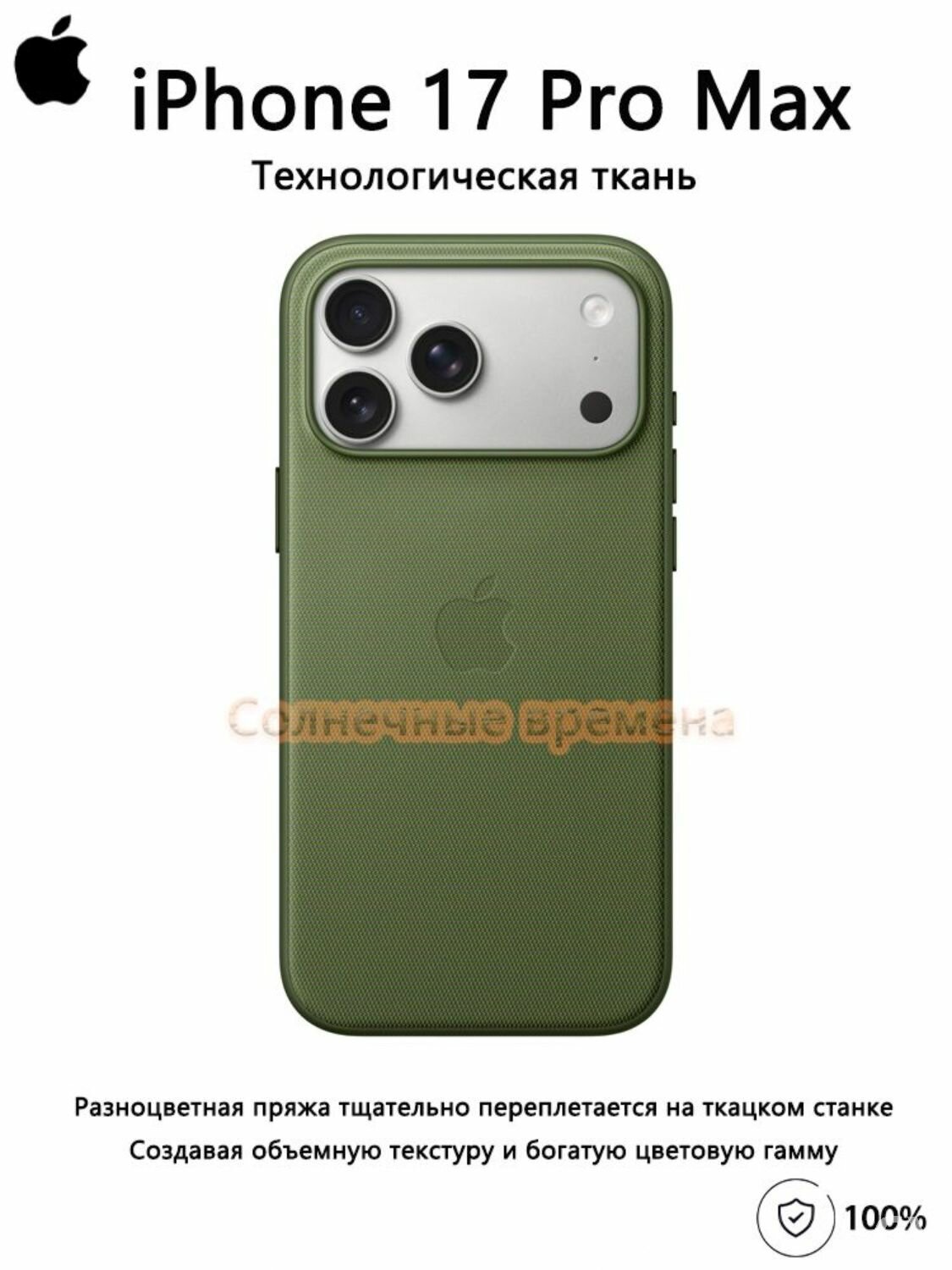 Эксклюзивный чехол из технологичной ткани зеленого цвета для iPhone 17 Pro Max
