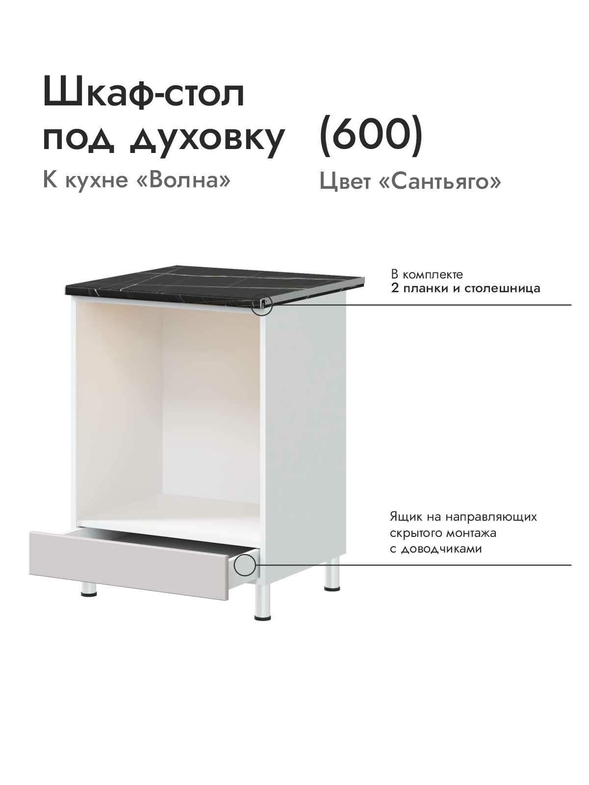 Модуль под духовой шкаф Волна 60 см, цвет сантьяго, ящик на направляющих скрытого монтажа с доводчиками.