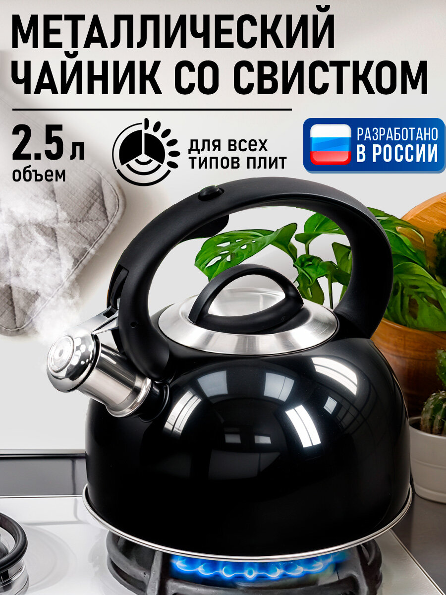 Чайник металлический со свистком MARTA MT-3007 черный глянец