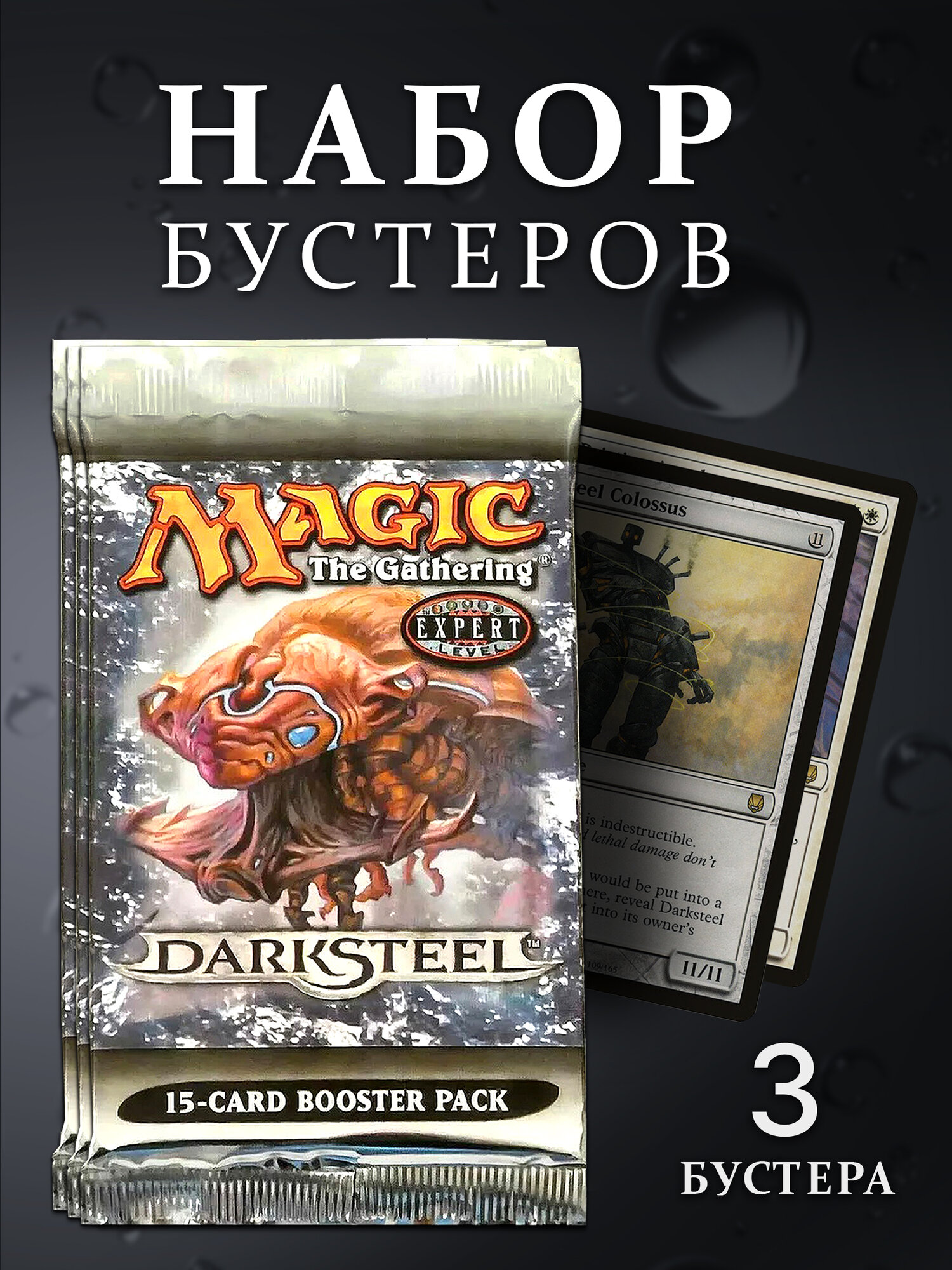 3 бустера Magic The Gathering MTG издания Darksteel на английском языке