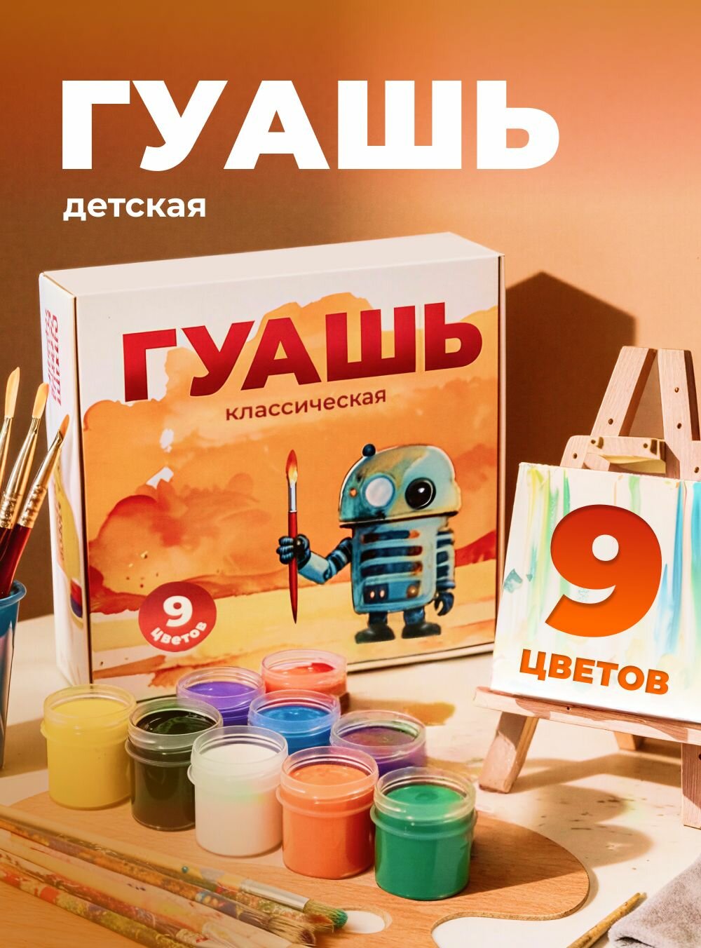 Краска гуашь детская "Лисса Принт" 9 цветов