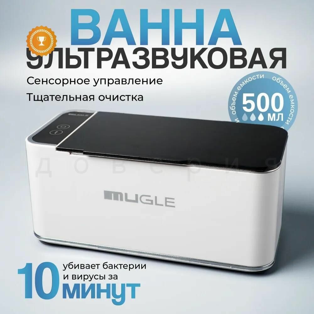 GM Ультразвуковая мойка для маникюрных инструментов, ванна очиститель для ювелирных изделий, украшений, ванночка стелизатор