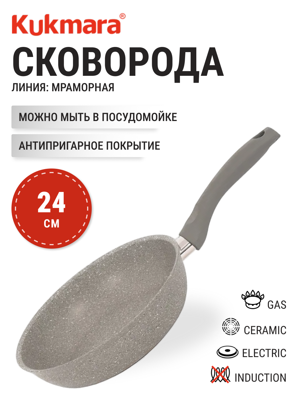 Сковорода 24 см KUKMARA смс241а, светлый мрамор, антипригарное покрытие