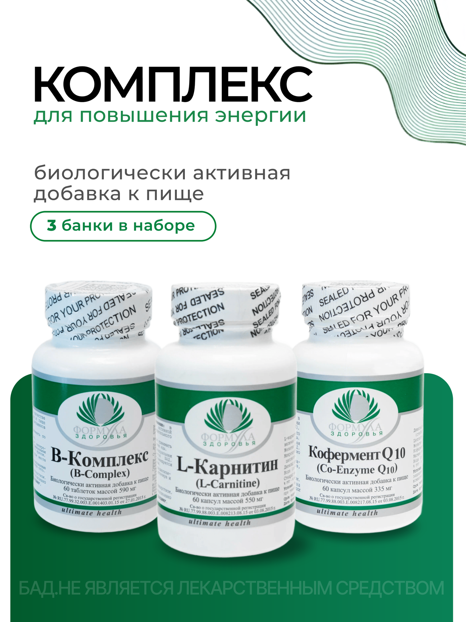 Комплекс витаминов Формула Здоровья, для энергии, натуральный состав