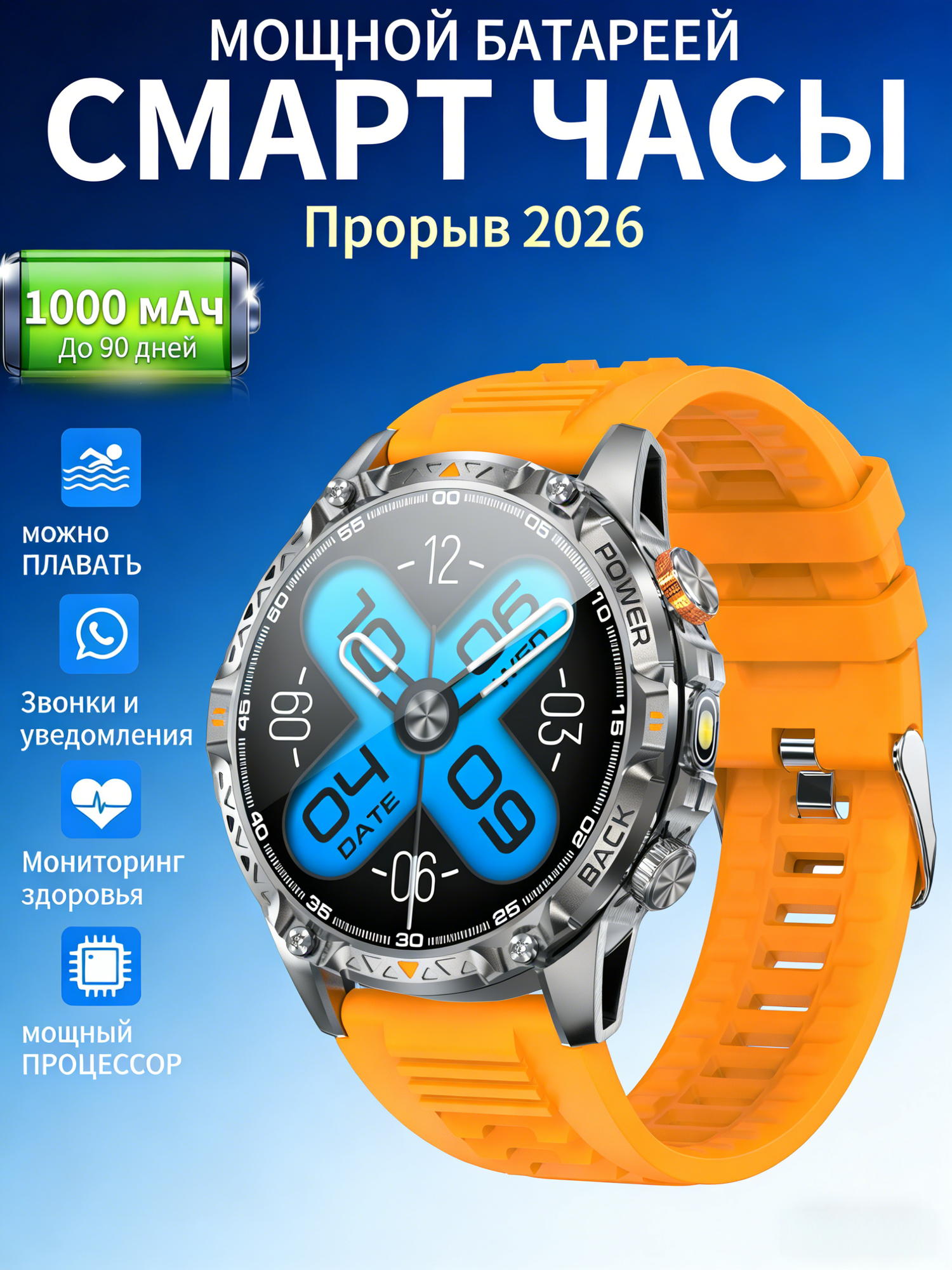 Умные часы JITE, экран 1,7", аккумулятор 1000мАч, LED-фонарик, IP68