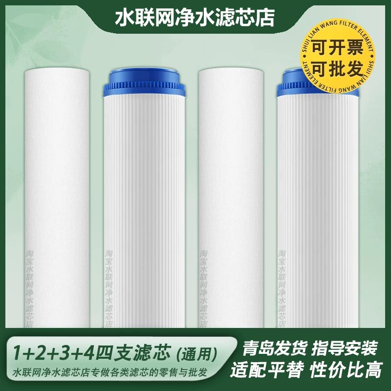 Фильтрующий элемент для очистителя воды Haier Strauss Sea Whale HSNF-300M5(HL)(HLX)(HLJX)(HLJ) [Замена]1+2+3+4 четыре