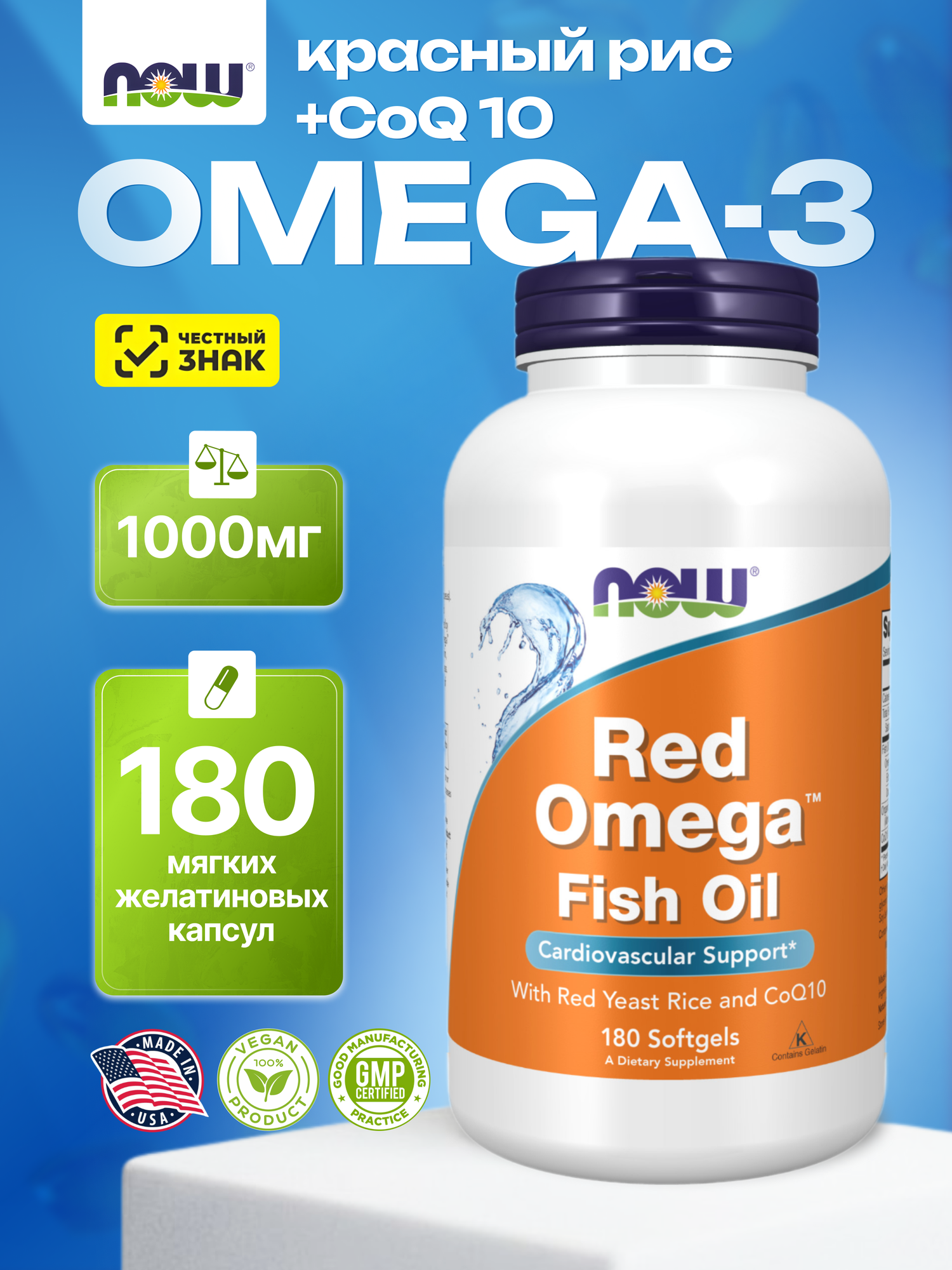 Красная Омега 3 Коэнзим Q10 красный рис NOW Red Omega CoQ10 180 капсул