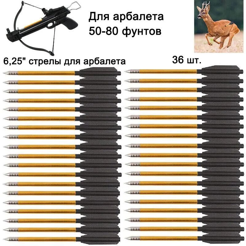 TOPARCHERY Стрелы для арбалета, 36 шт