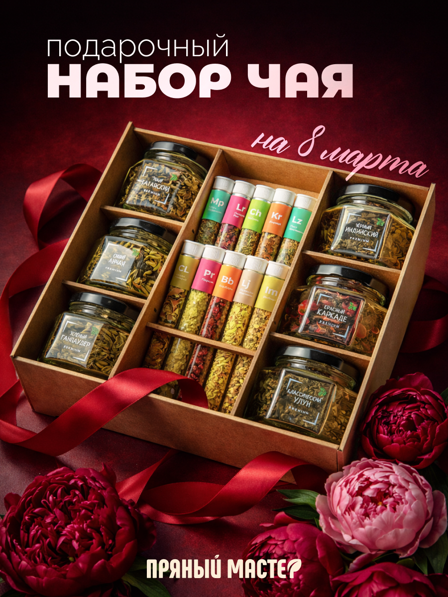 Подарочный набор чая для девушки 6 банок 10 колб в боксе. подарок для женщины на 8 марта и День рождения