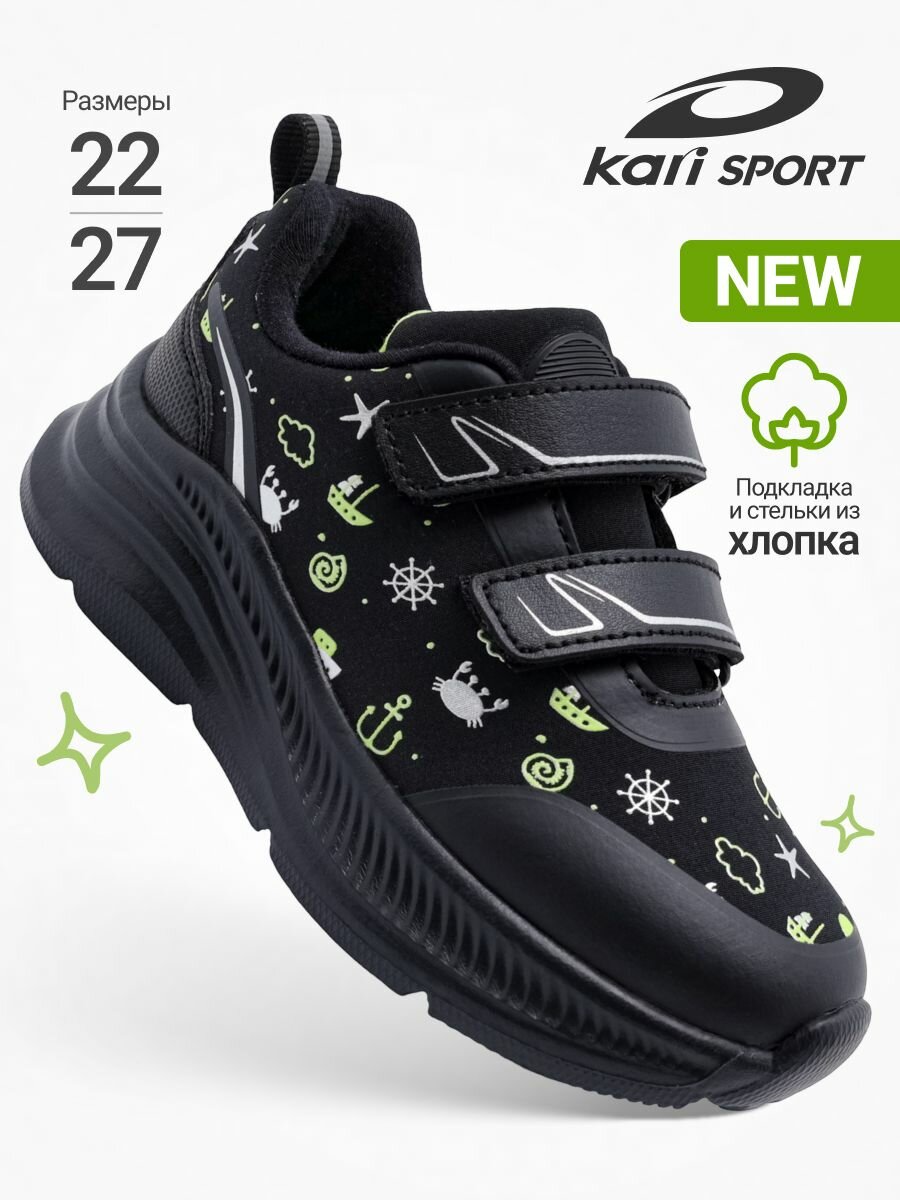 Кроссовки Кроссовки для мальчика kari размер 22 цвет черный