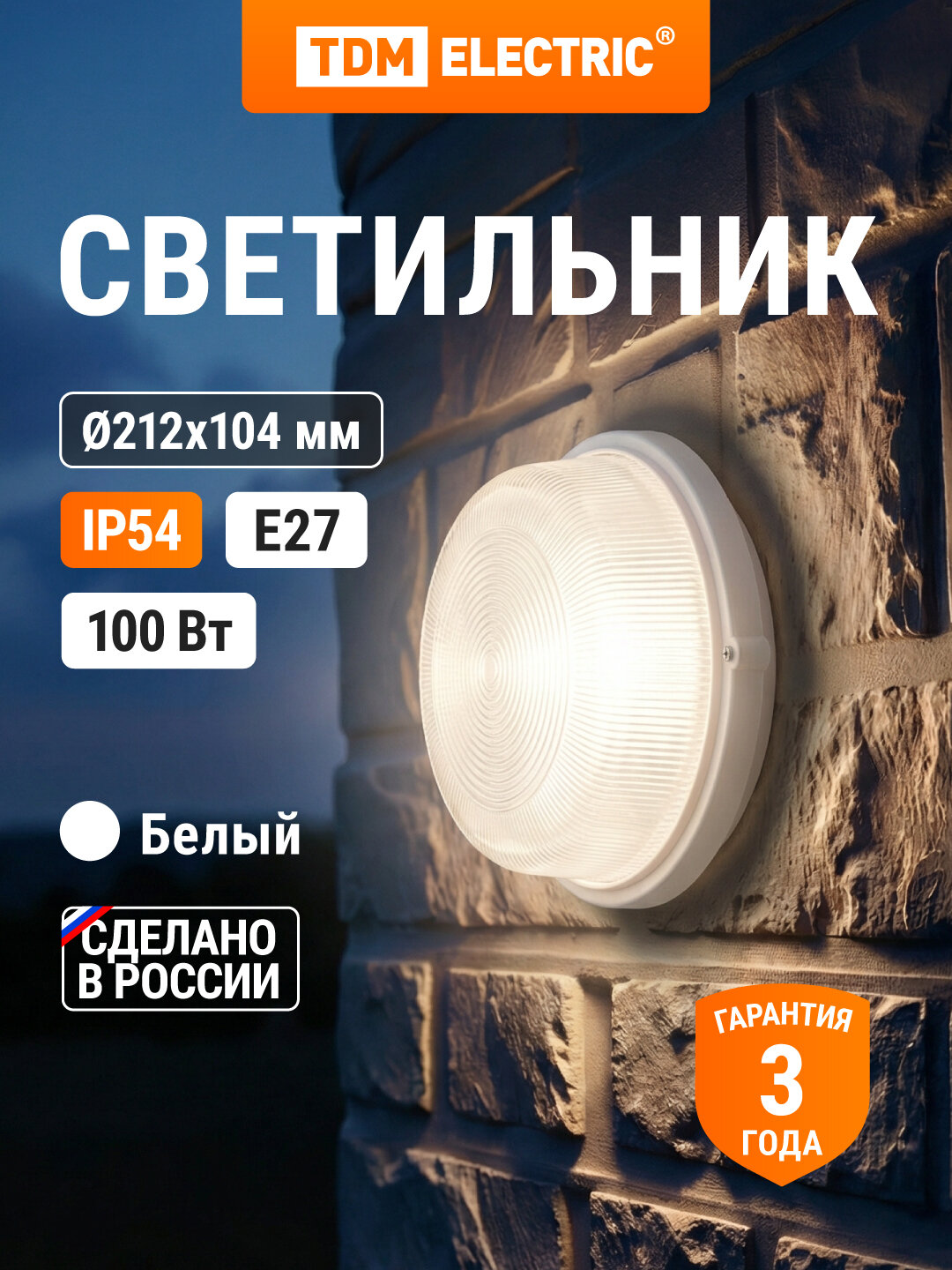 Светильник НПП 03-100-005.03 У3 (корпус с обручем без защитной решетки, белый) TDM (упак. 5 шт.)