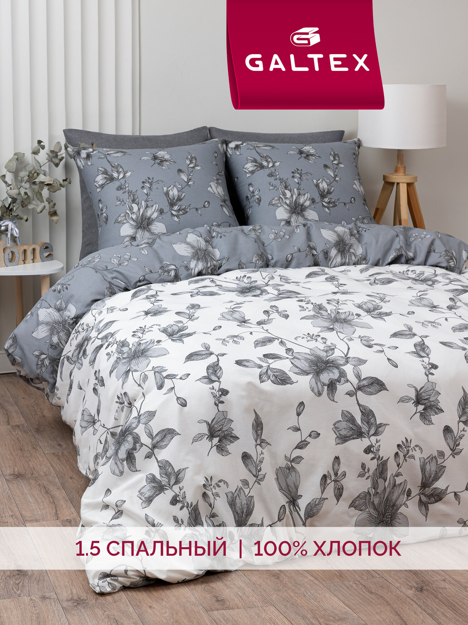 Постельное белье 1 5 спальное (2 нав. 70х70) Хлопок, Бязь GALTEX Компаньон Грация серый / Грация б/з серый