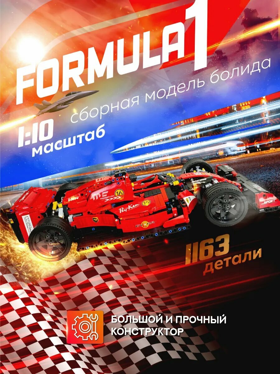 Конструктор Гоночный болид Ferrari SF-24 F1 Speed 1:10