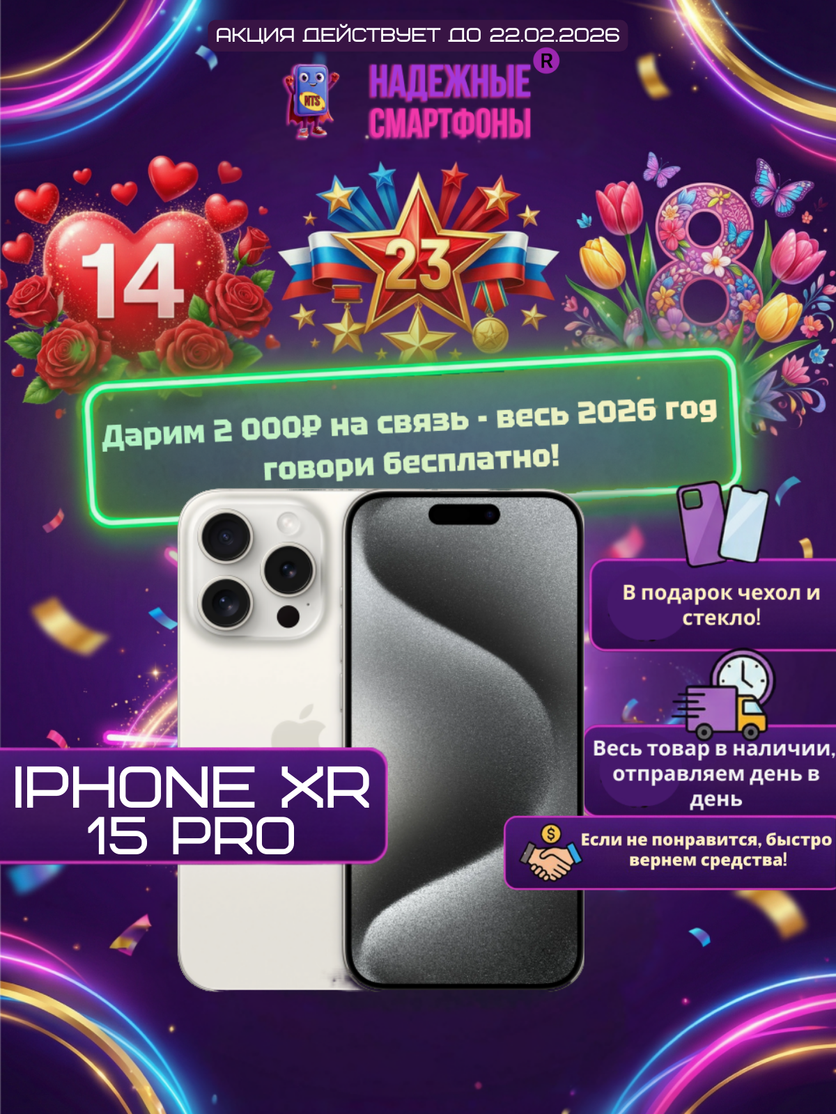 Смартфон iPhone XR в корпусе 15 Pro 128 ГБ, белый
