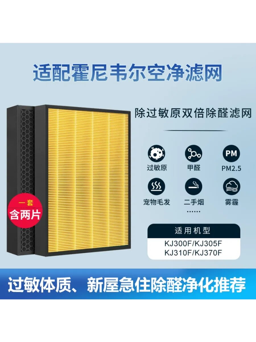 Фильтр KJ300F/305F/310F, без чувствит. уголь, 2 шт.