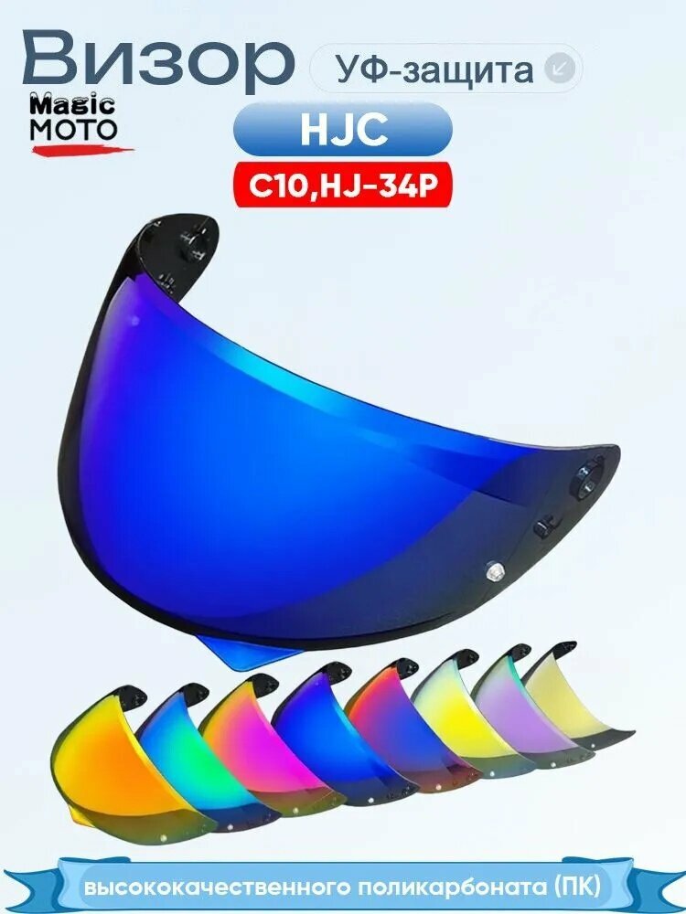 HJC Запчасти для мотошлема, цвет: синий