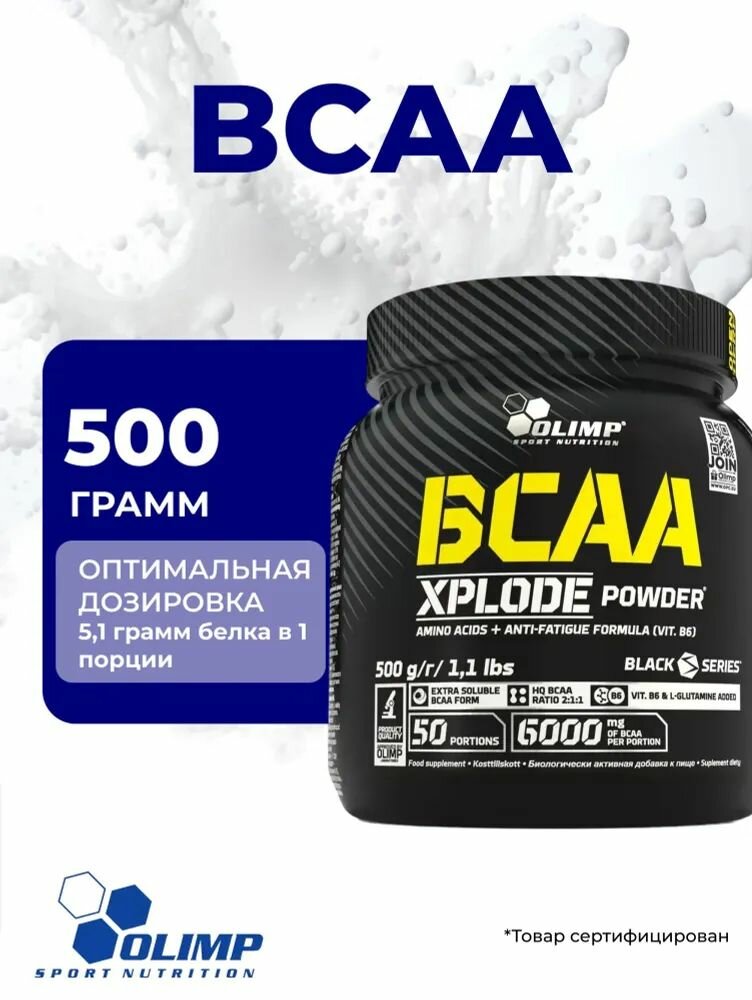 Олимп БЦАА в порошке с глютамином 500г. , Olimp BCAA Xplode Powder, 500 г. Клубника