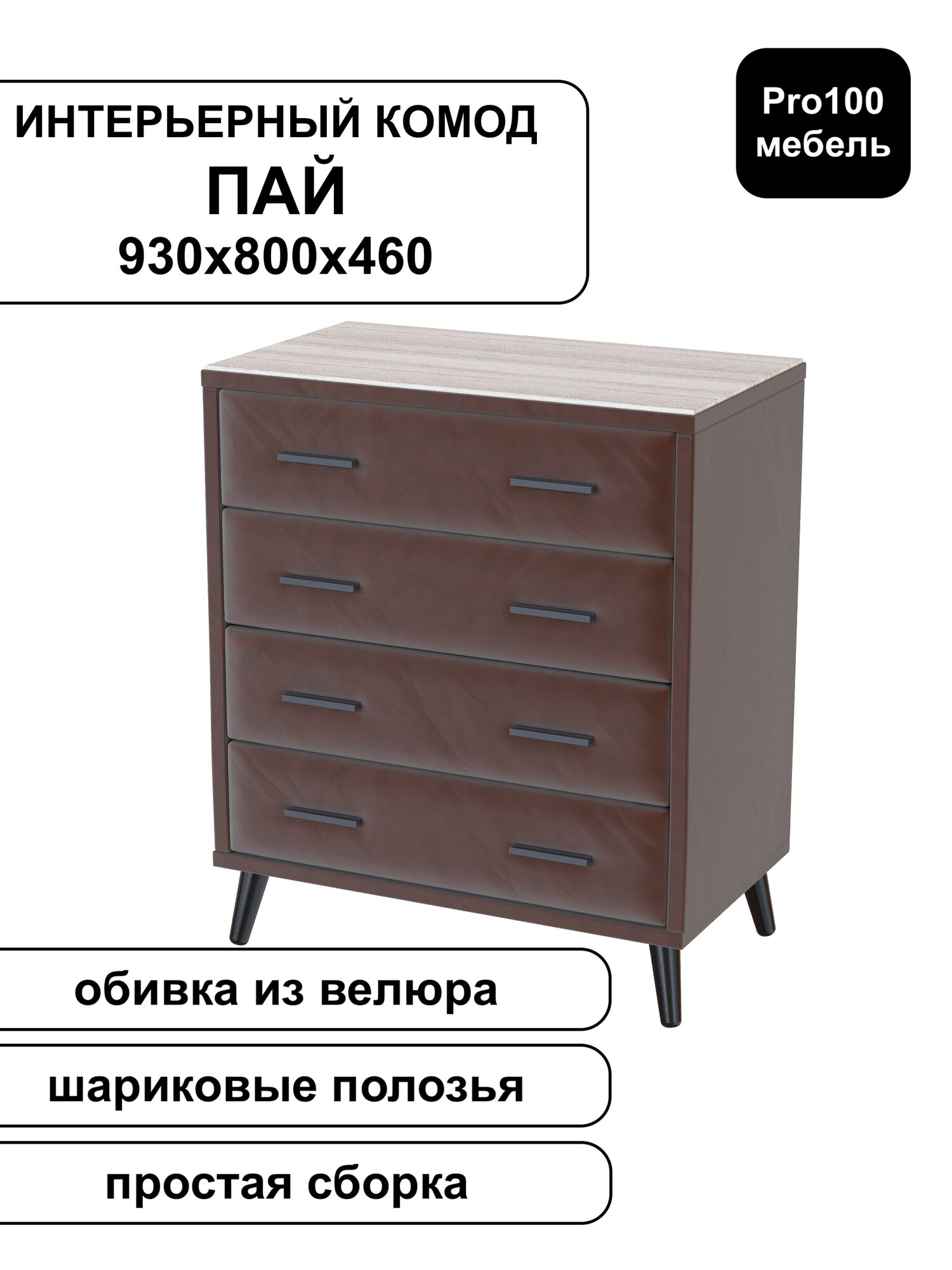Интерьерный комод Пай от Тэкс 930х800х460 мм коричневый/мдф сандал белый