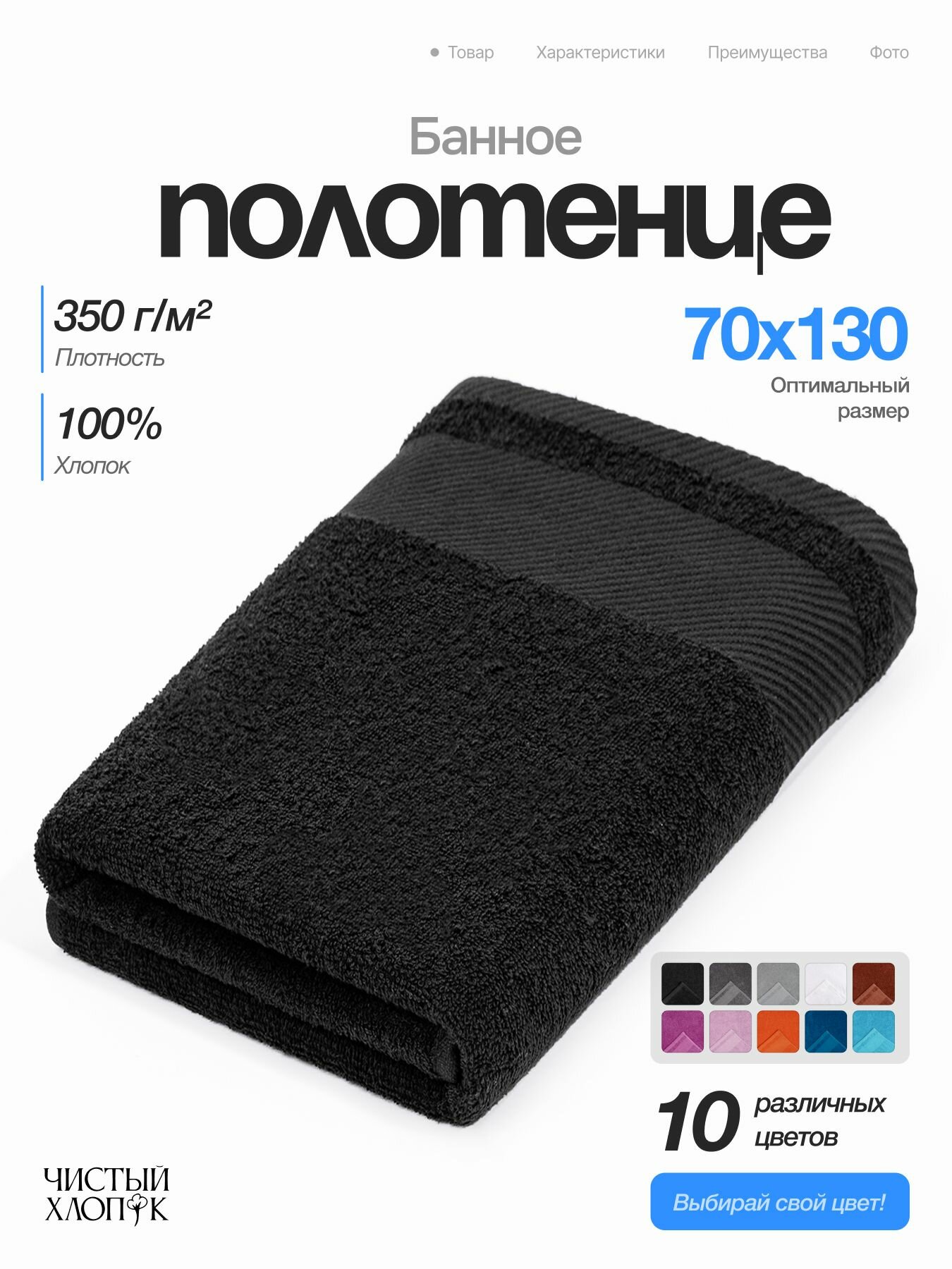 Полотенце для ванной