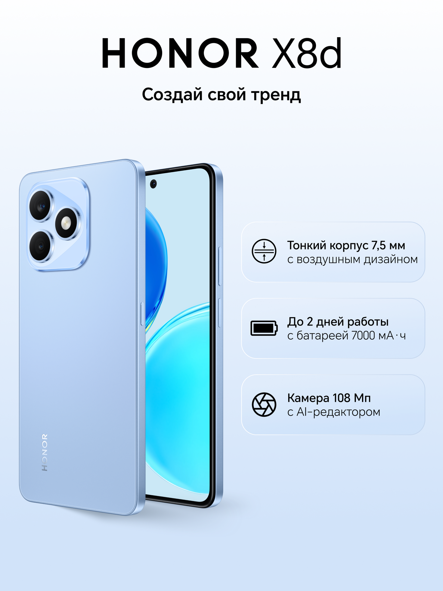 Смартфон Honor X8d 8/256ГБ, Dual nano SIM, Воздушный голубой, RU