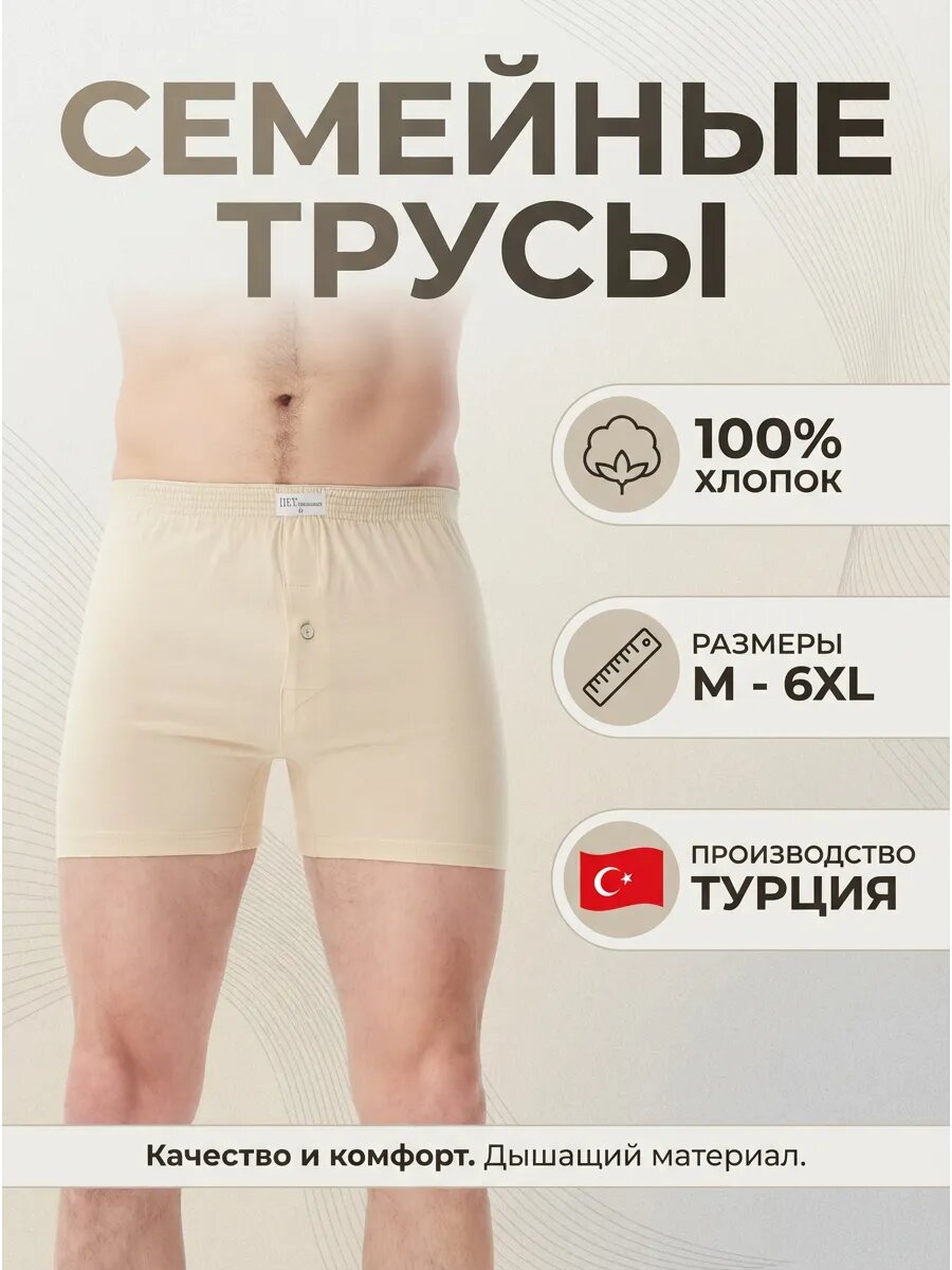 Трусы