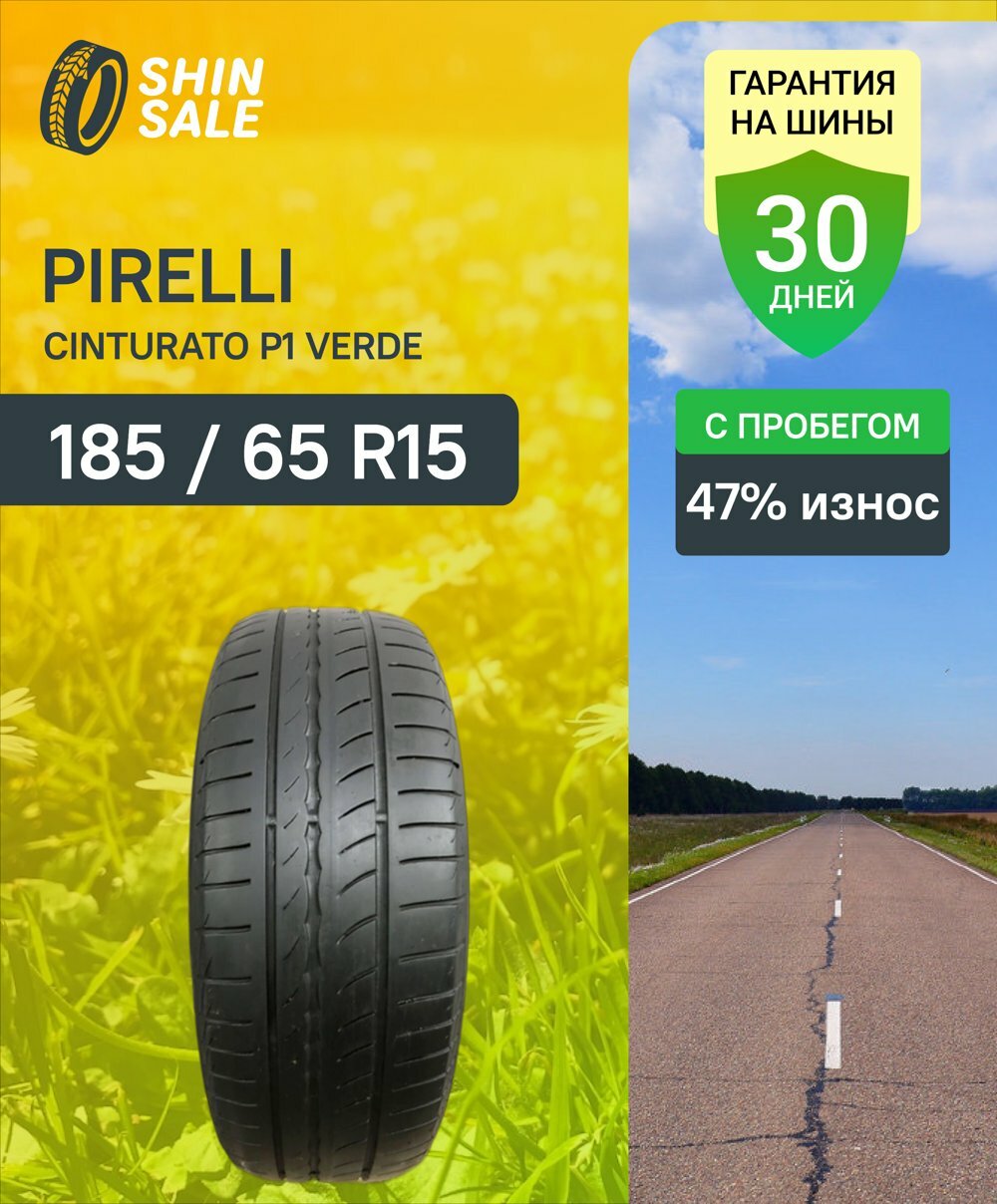 Летние БУ шины Pirelli Cinturato P1 Verde 185/65 R15 47.0% износ T0163915