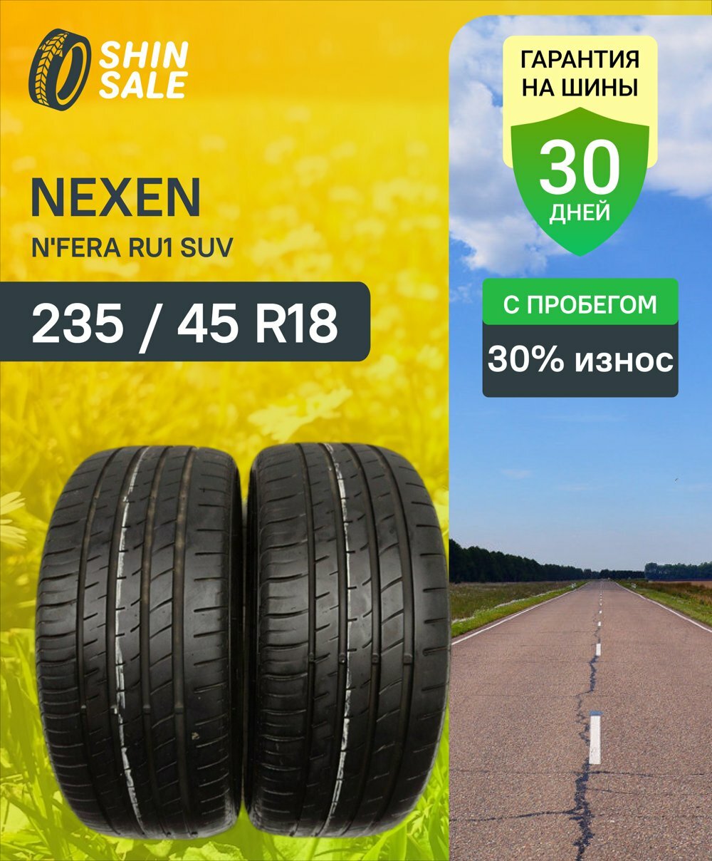 Летние БУ шины Nexen N'Fera RU1 SUV 235/45 R18 25.0% износ T0163964