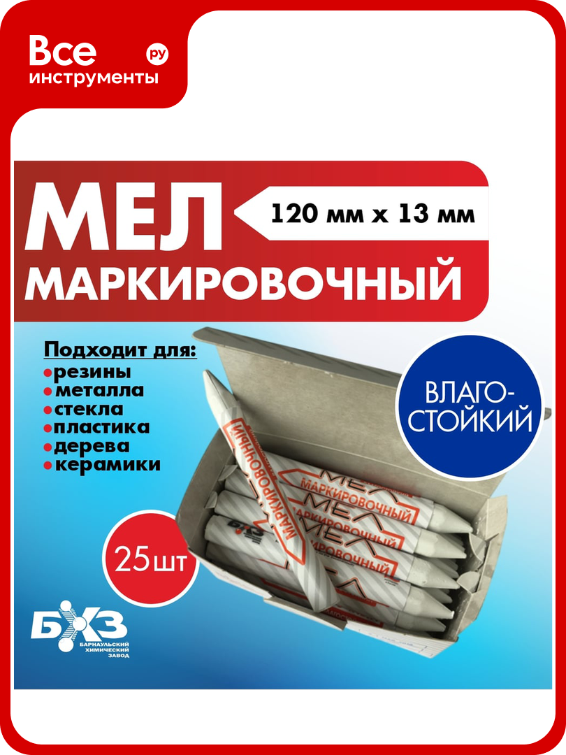 Водостойкий маркировочный мел БХЗ для резины, упаковка в комплекте, ММ 84160, белый цвет, цилиндрический стержень