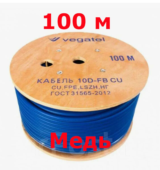 VEGATEL 10d fb Cu (ГОСТ, синий) 100м