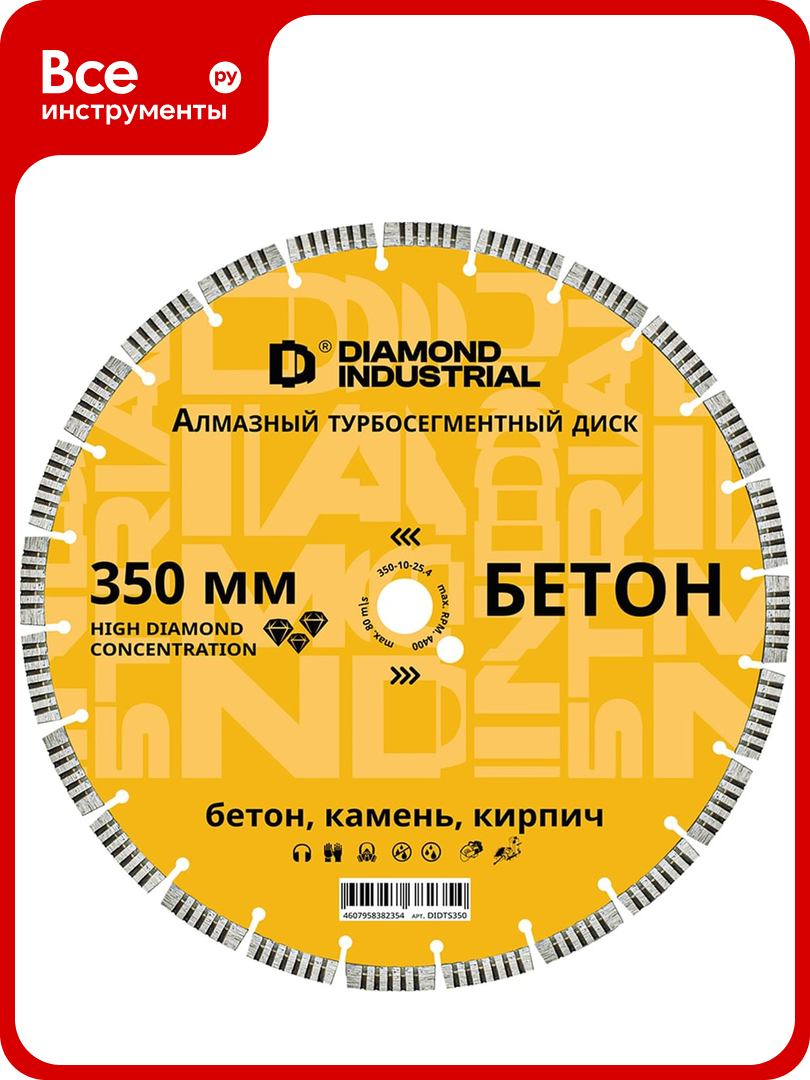 Диск алмазный турбосегментный по бетону, кирпичу, камню 350x10x25.4 мм Diamond Industrial DIDTS350