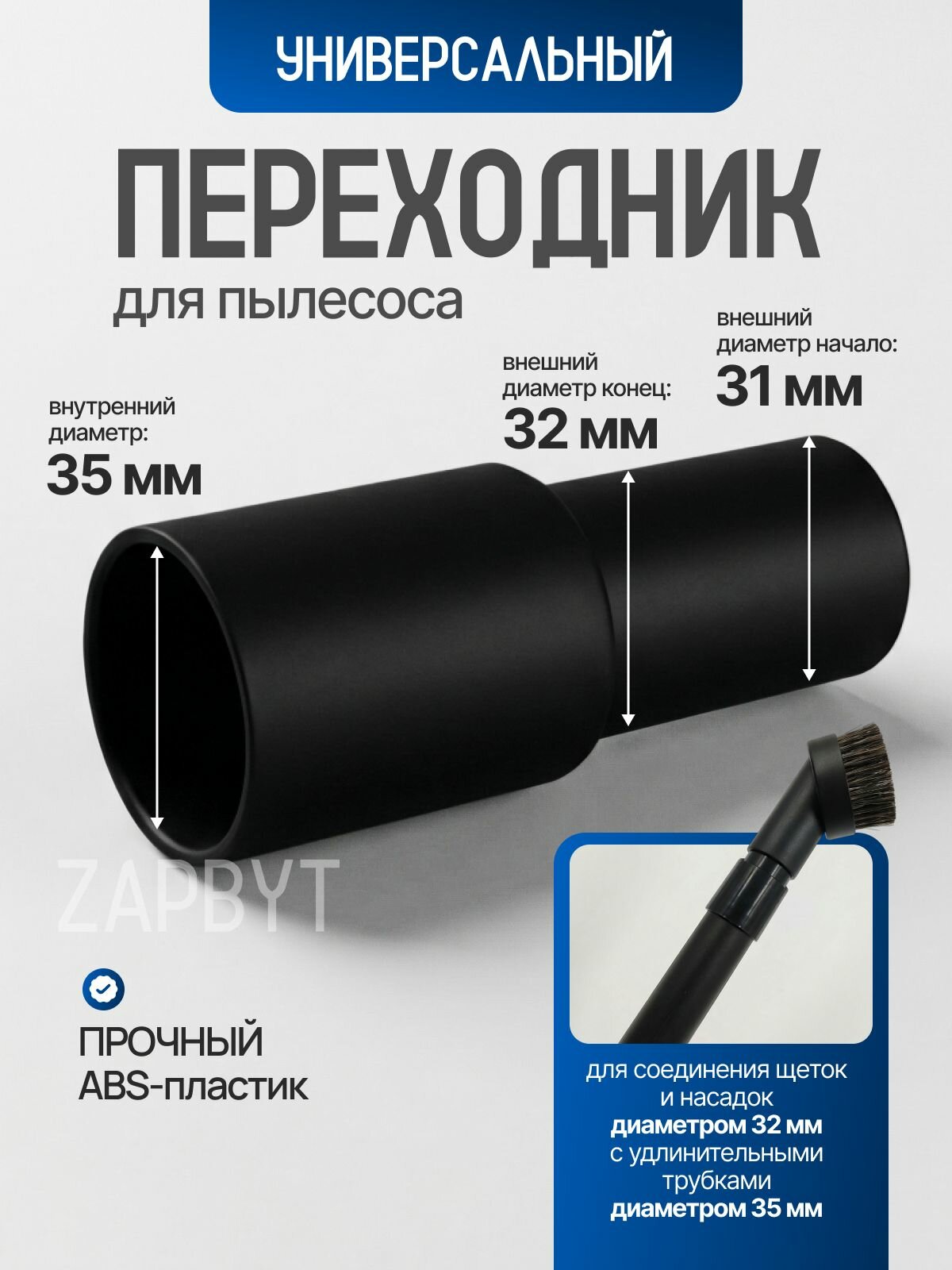 Универсальный переходник для пылесоса, для щеток и насадок, с 32 на 35 мм