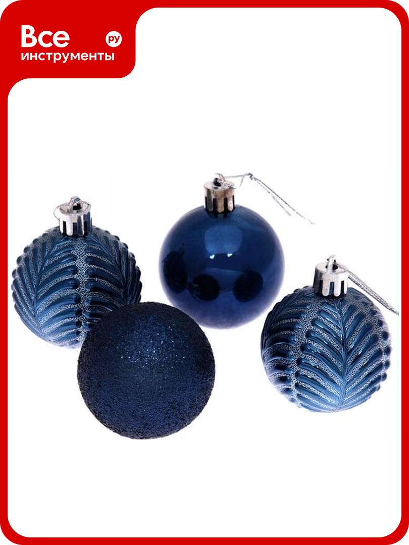 Новогодние шары Серпантин набор из четырёх штук сапфировый цвет, шар с глиттерным покрытием и подвесным креплением