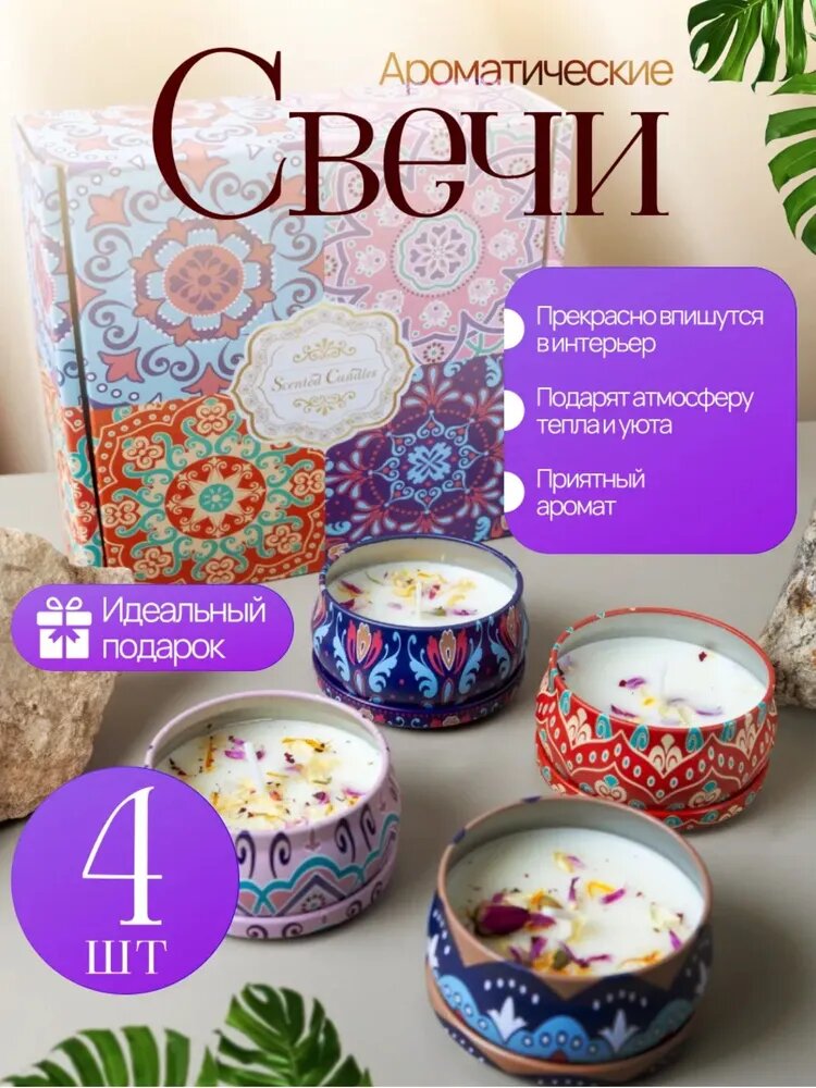 Свеча "Цветочно-ванильный", 5 см х 6 см, 4 шт···············