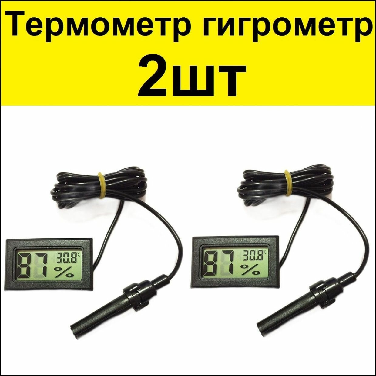 Термометр гигрометр электронный с выносным датчиком. Для измерения температуры и влажности воздуха
