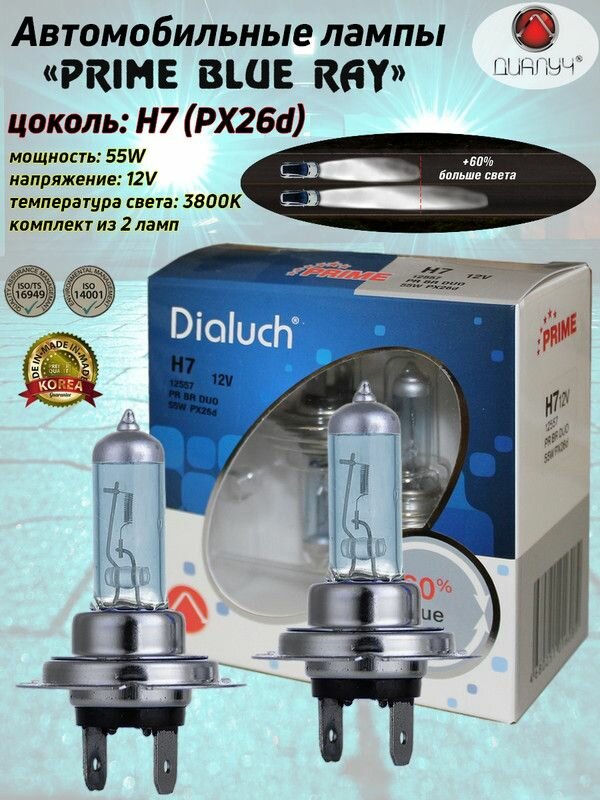 Лампы автомобильные Диалуч "Prime Blue Ray", H7, +60%, 12V, 55W, PX26d, 3800К, 2 шт