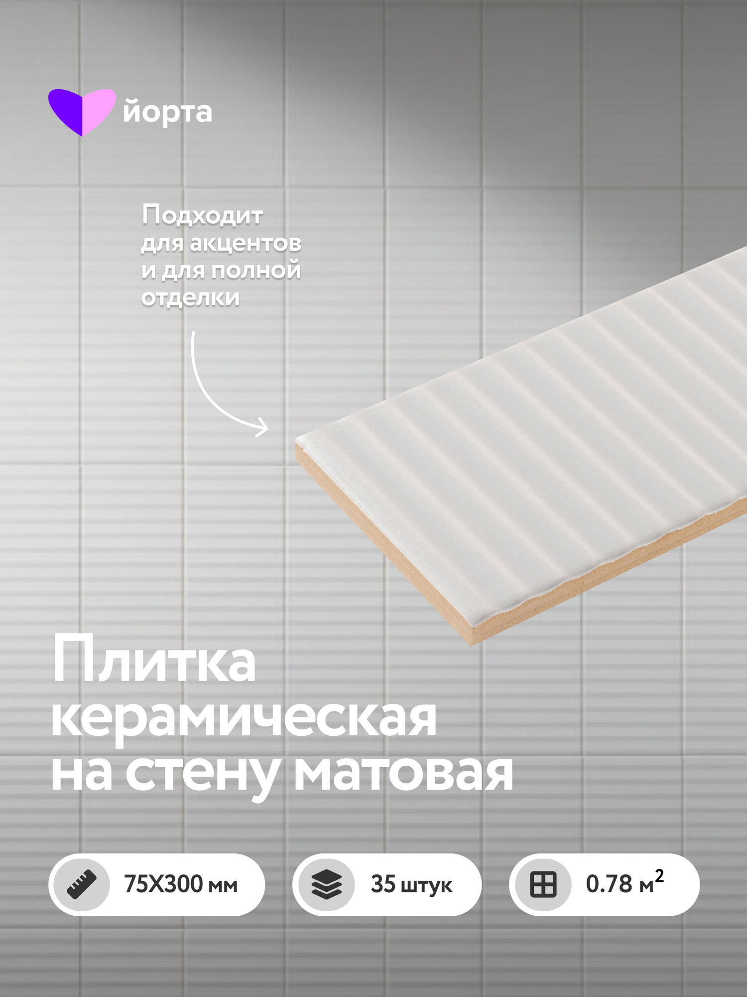 Плитка керамическая 35 шт матовая 30х7,5 см мелкоформатная Амшар олово рельефный Йорта